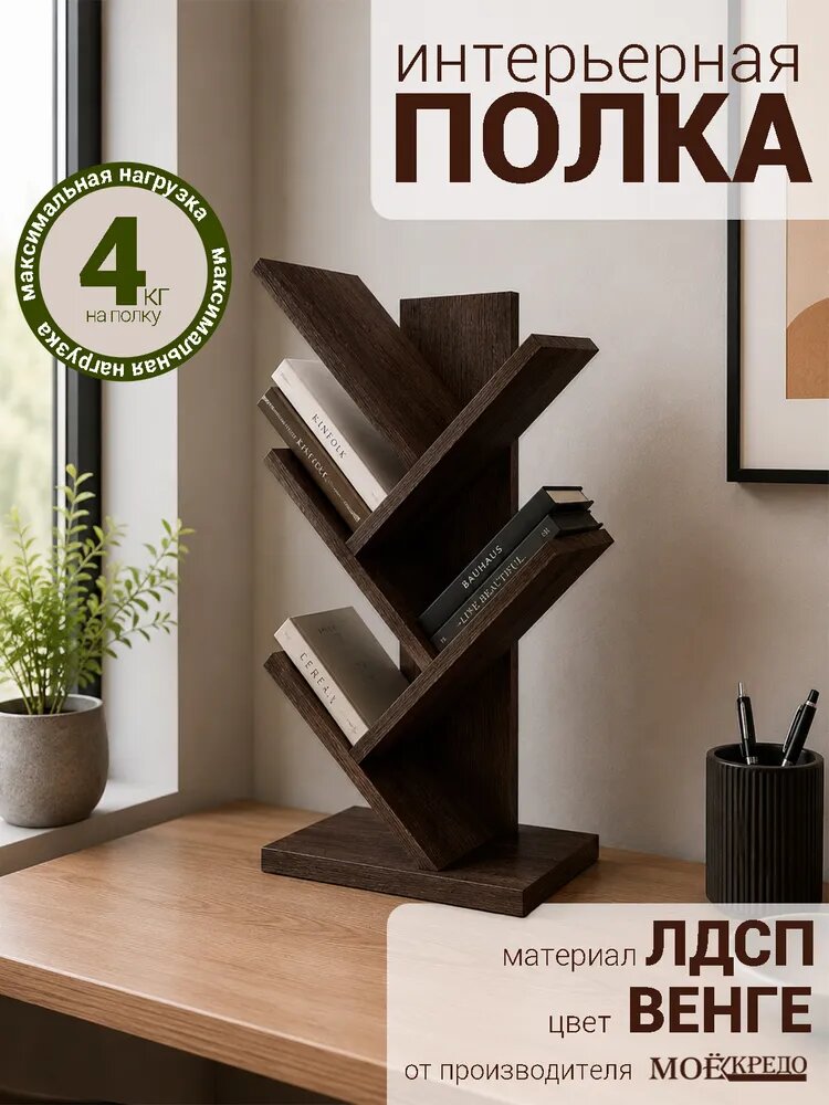Полка настольная 55*31*21,6 напольная венге для книг учебников журналов подставка