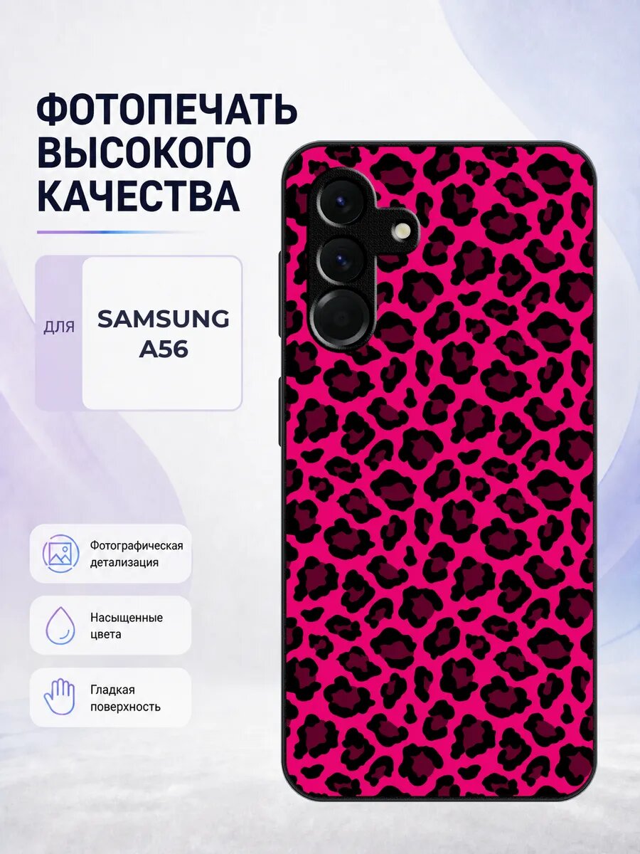 Силиконовый чехол Samsung A56 розовый леопард y2k яркий черн