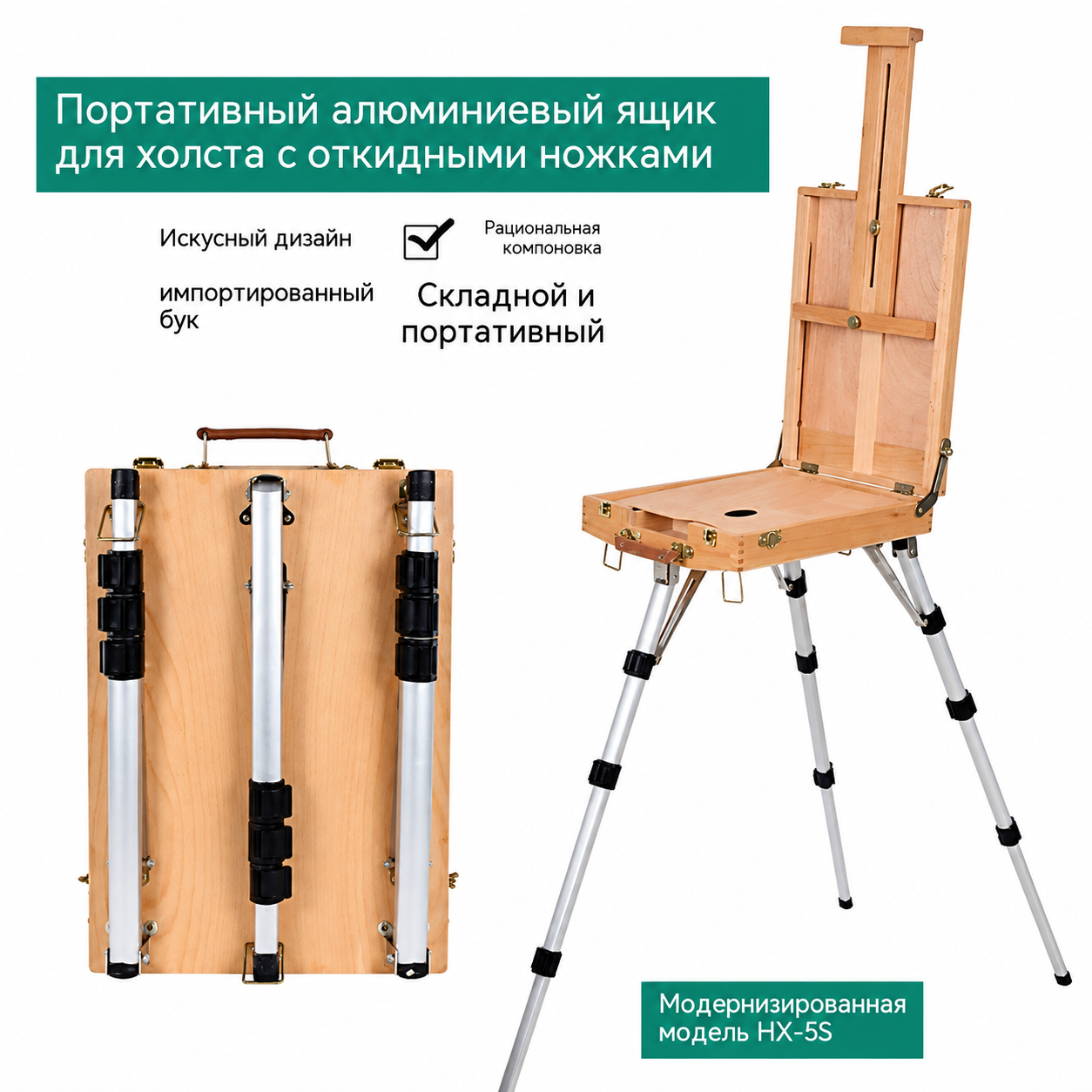 Портативный алюминиевый мольберт для рисования с деревянной коробкой