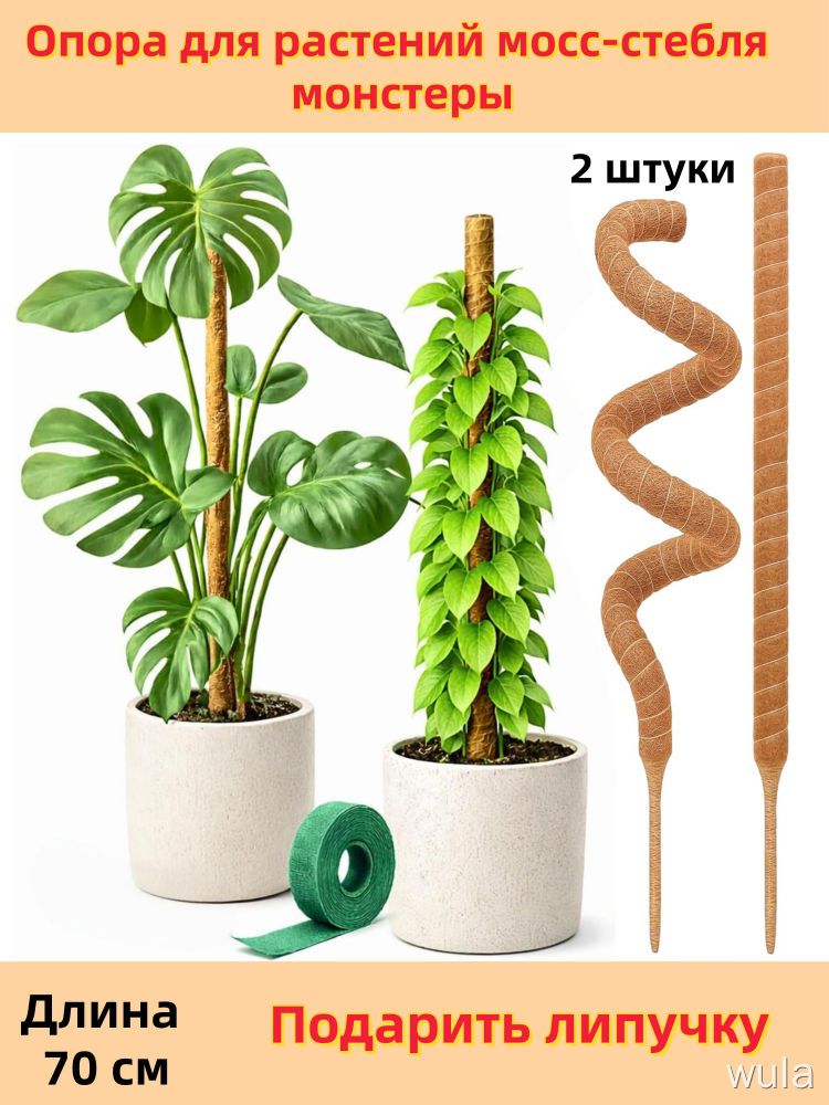 Опора для растений,2шт