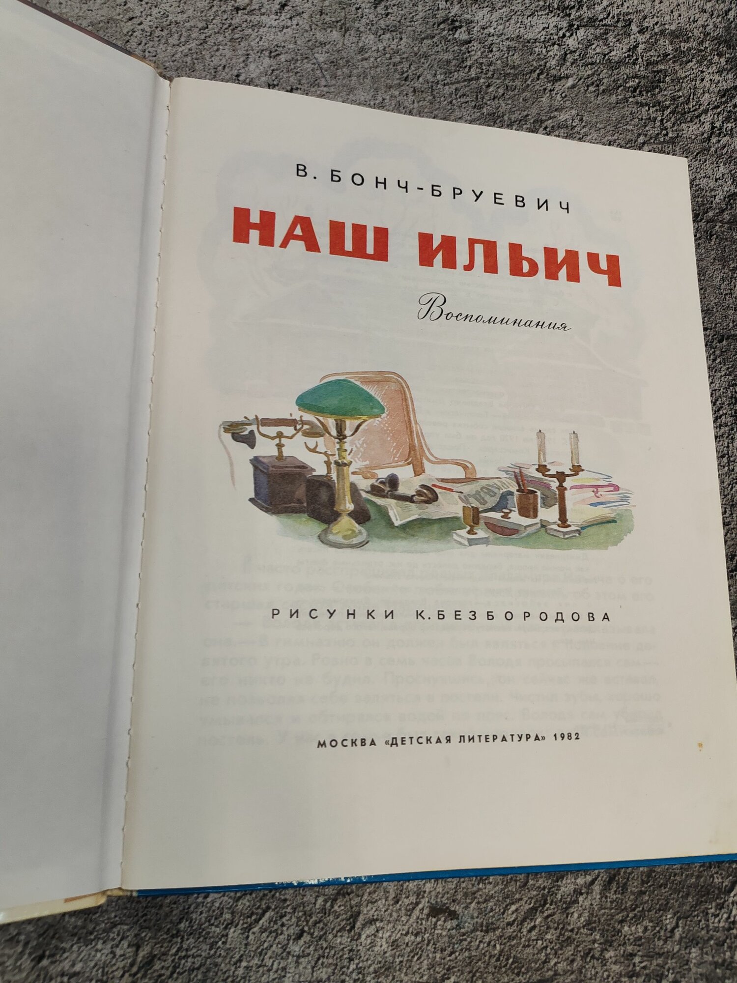 Наш Ильич (1982 г.) — фото 1