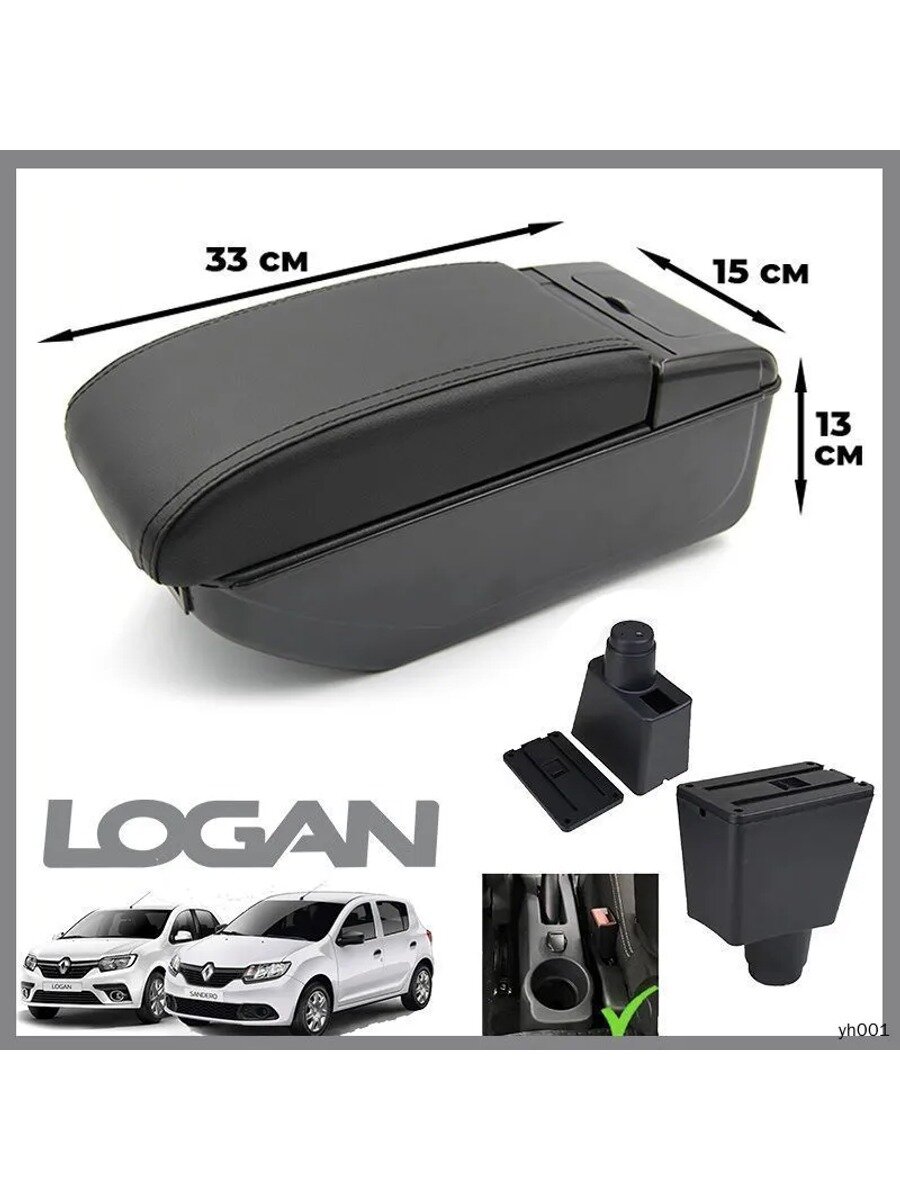 Подлокотник автомобильный для Renault Logan 2 / Sandero 2 с USB-портами и органайзером