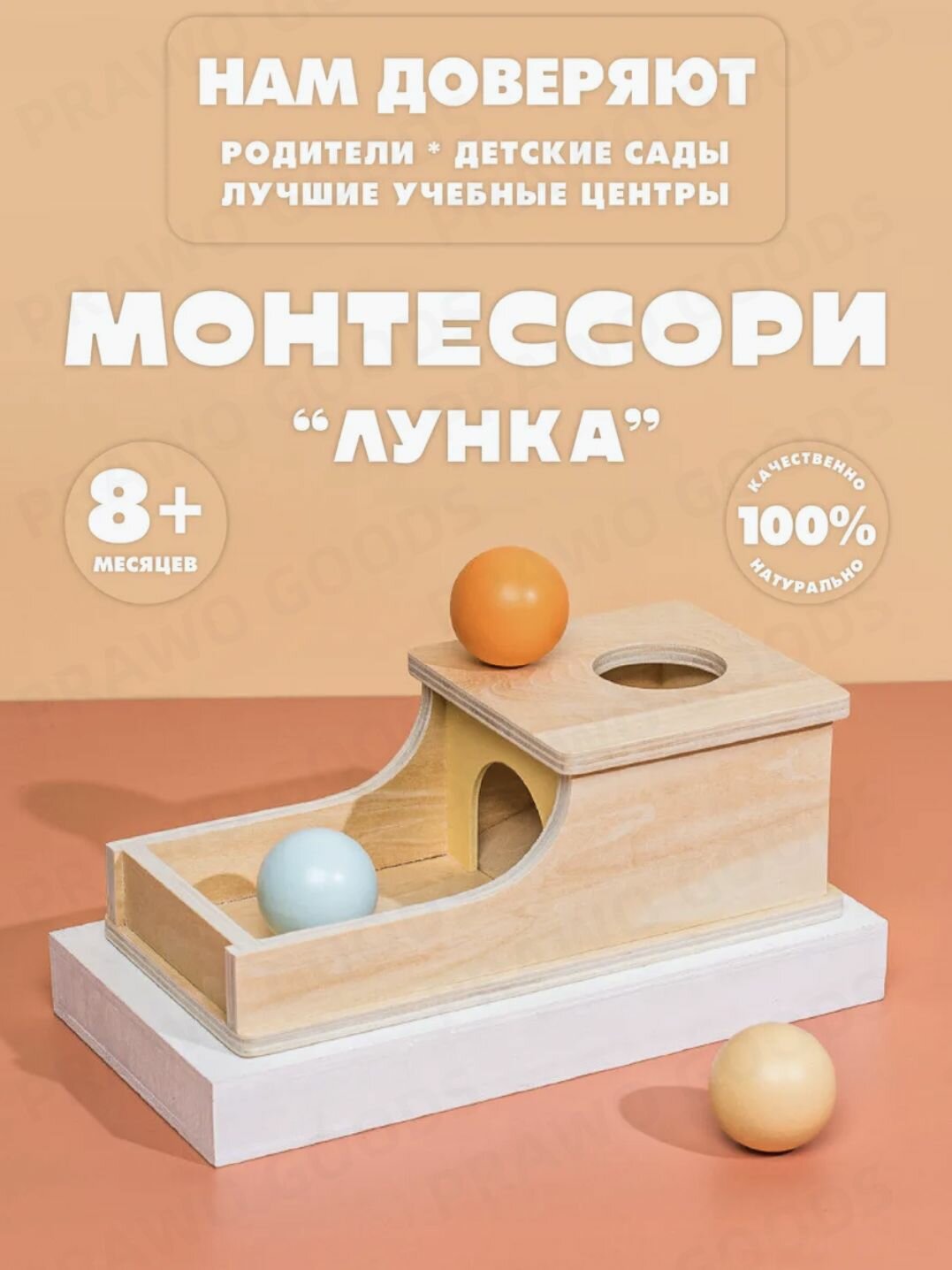 Лунка монтессори / Сортер