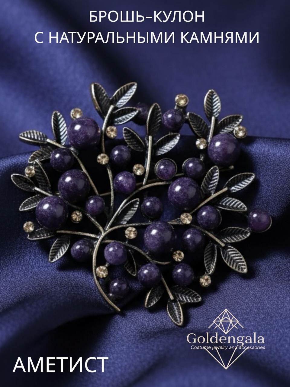 Брошь, аметист, кристалл