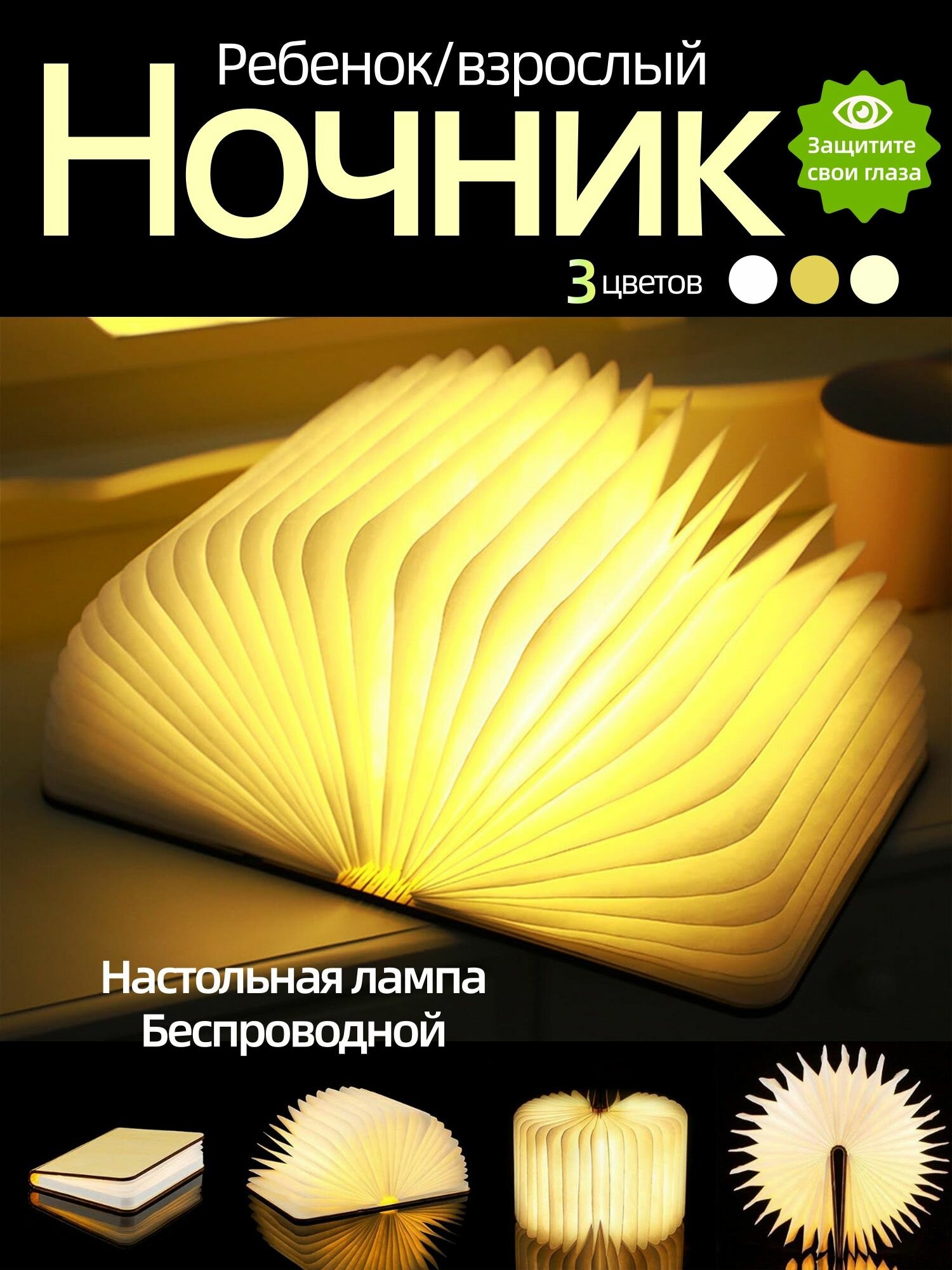 Настольный светильник