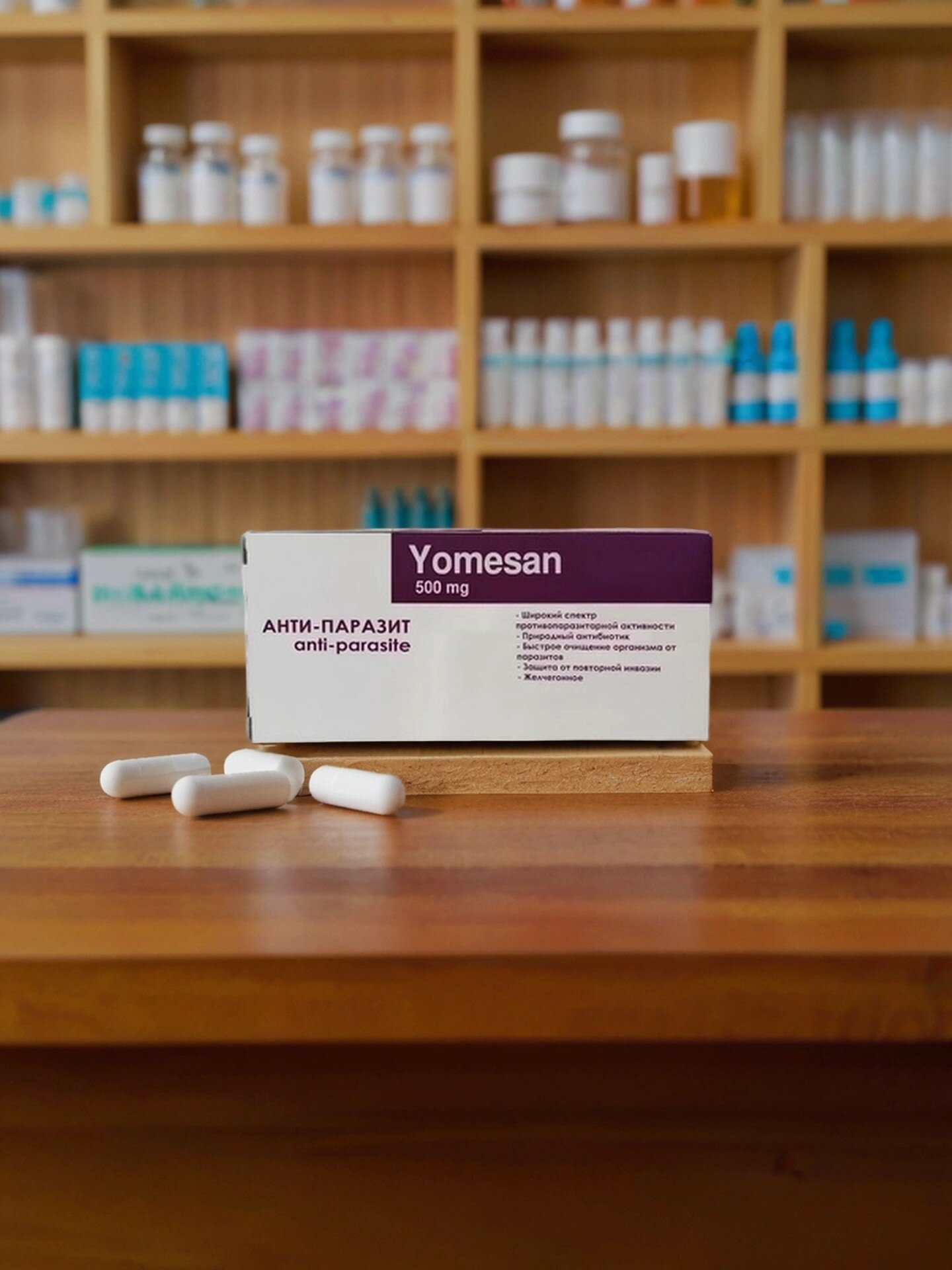 Yomesan Йомесан 500мг. 4шт.