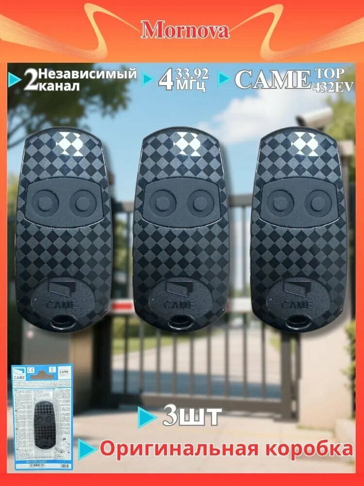 CAME TOP-432EV Пульт для ворот и шлагбаумов,2 Независимый канал,3шт