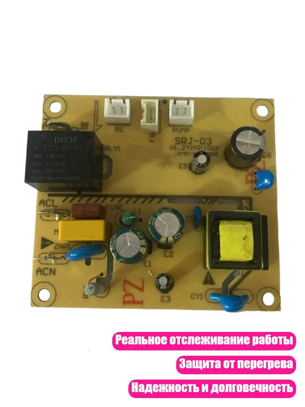 Плата управления питания для настольного диспенсера воды