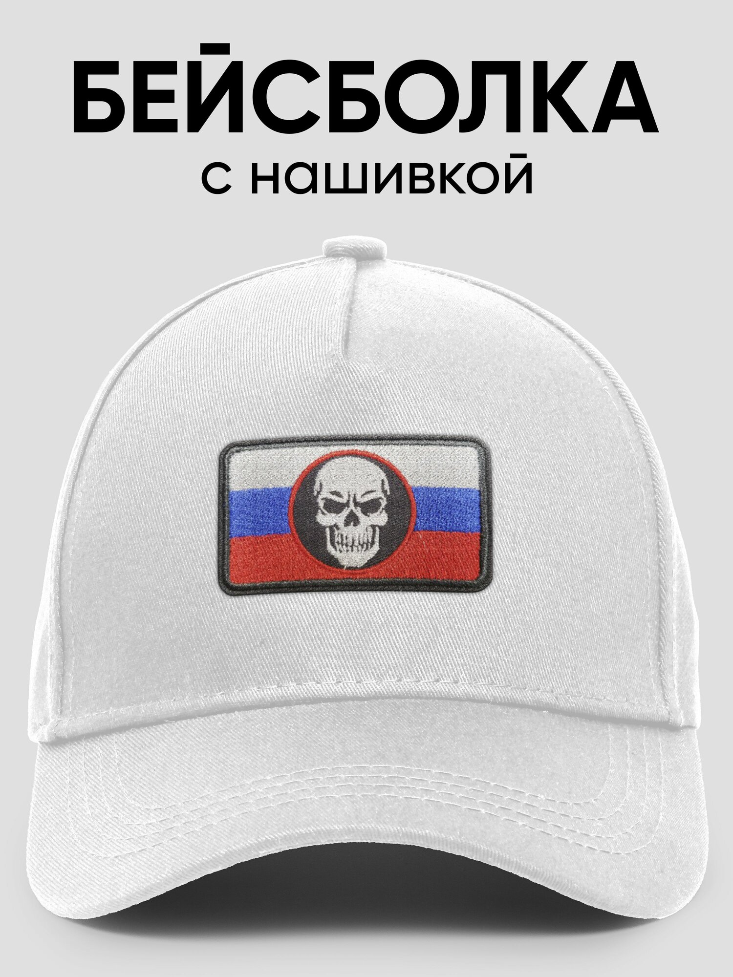 Бейсболка  Базовая коллекция для мужчин и женщин