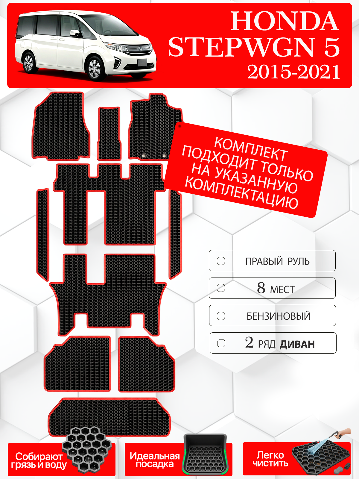 Эва коврики для HONDA STEPWGN 5 (RP) 2015-2021 8 мест, 2ой ряд диван Правый руль, черный с красным кантом(Хонда Степвагон 5 RP1, RP2, RP3, RP4 (не гибрид, бензин) Eva, Ева