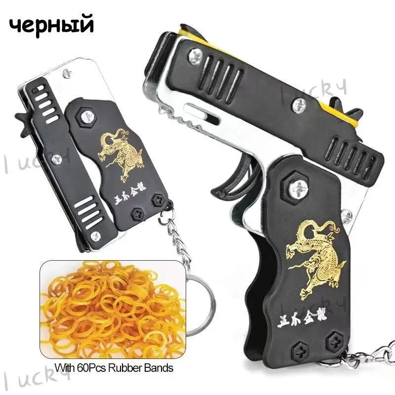 Мини-металлический резиновый пистолет, складной силовой резиновый ремешок, игрушка для спорта на открытом воздухе, брелок для детей, подарок на вечеринку