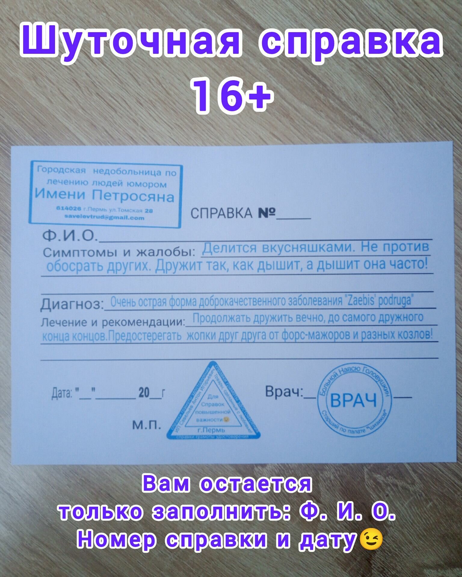 Шуточная справка