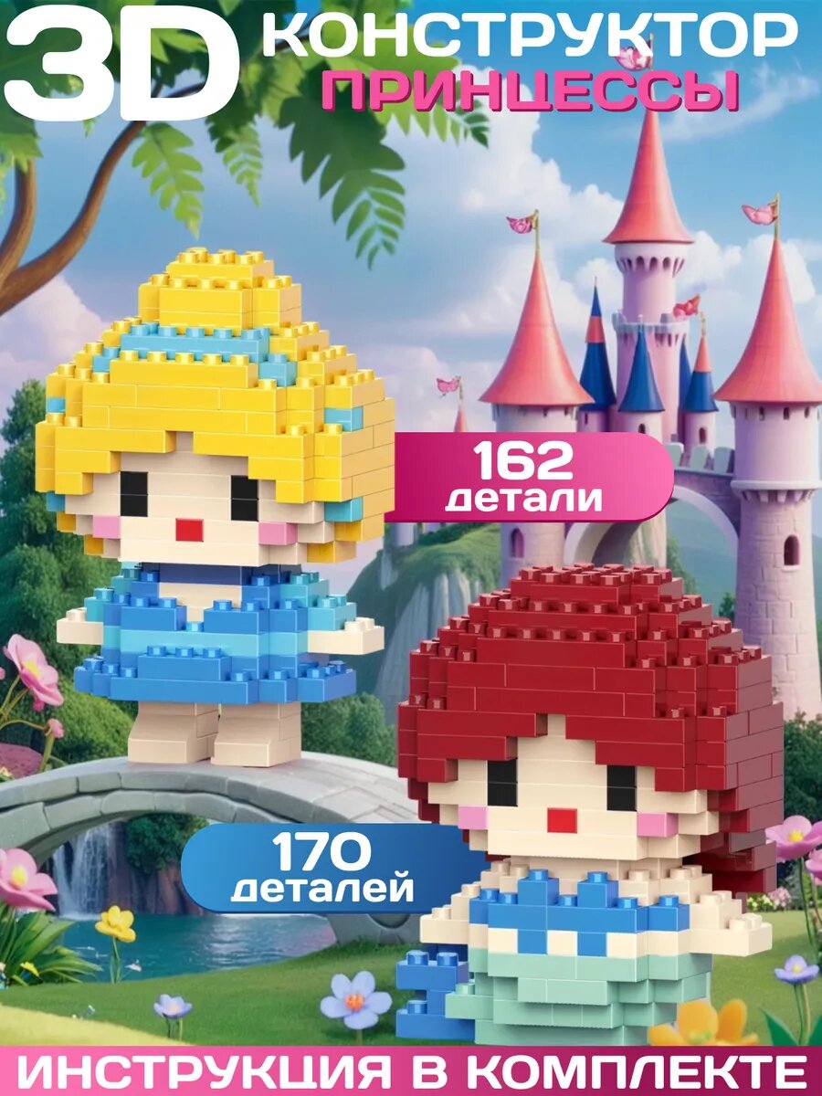 Набор 3D фигурки Принцессы