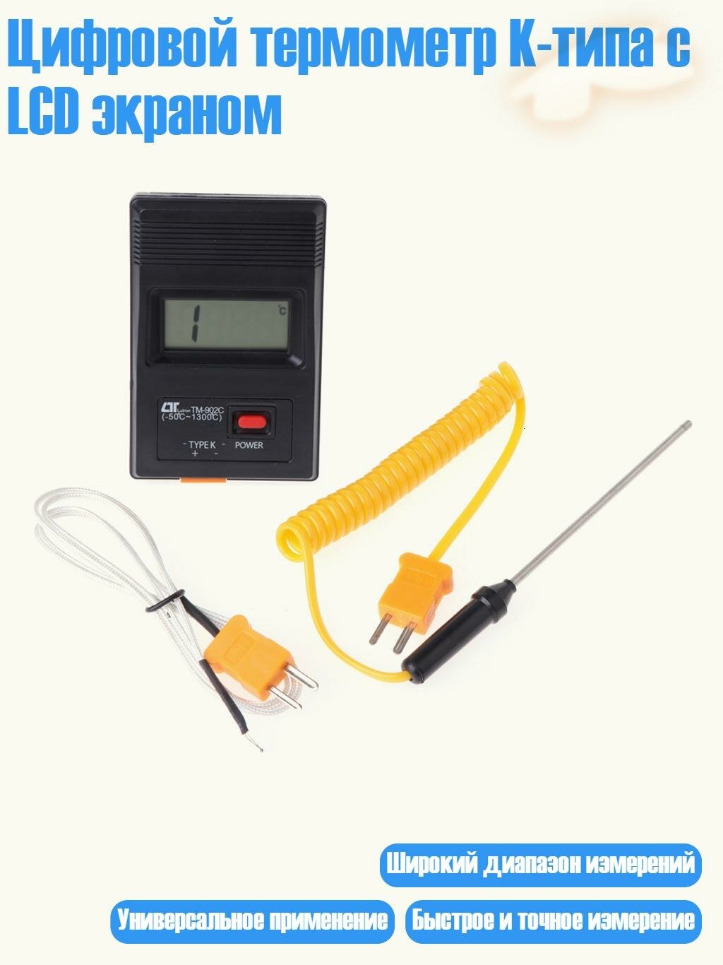 Цифровой термометр K-типа с LCD экраном