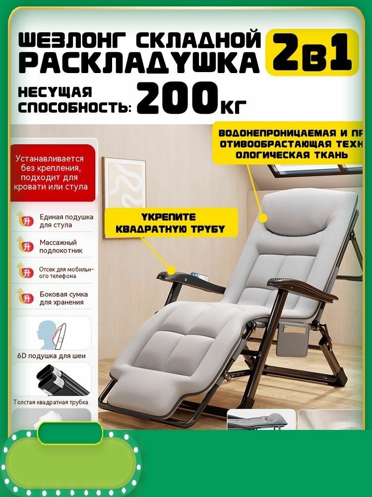 Кресло шезлонг складное с матрасом; Грузоподъемность:200 кг; шезлонг/ раскладушка 2 в 1;180x68x30; Водонепроницаемая, маслостойкая и противообрастающая ткань.