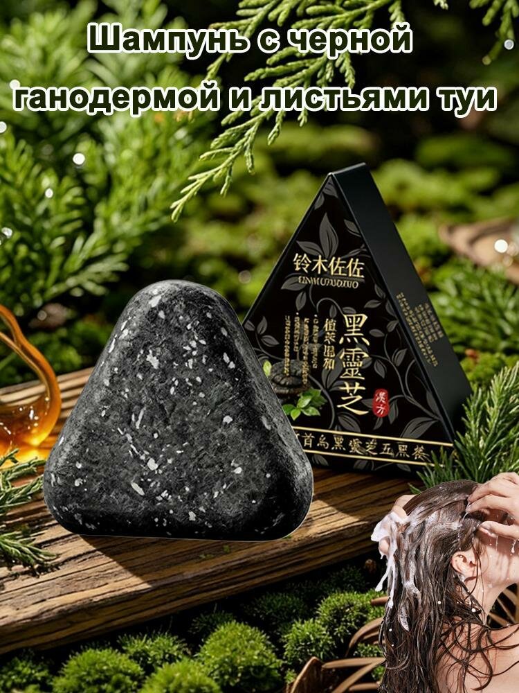 Мыло-шампунь Black Ganoderma, мыло для волос с травяным маслом Polygonum Multiflorum