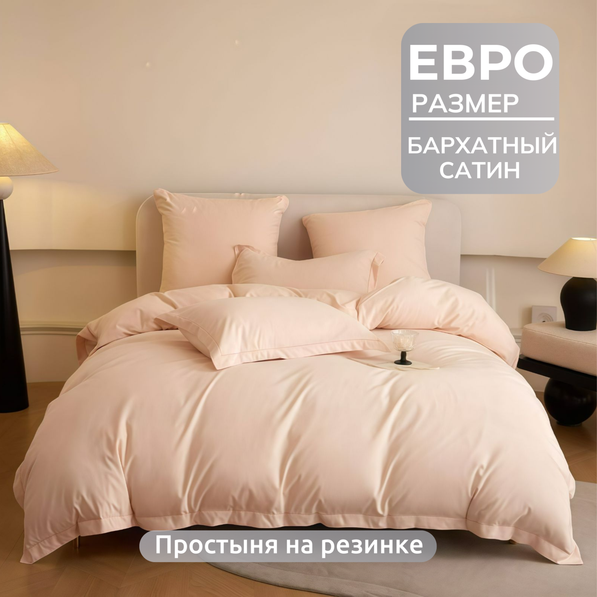 Постельное белье евро, 2 спальное персиково-розовый, CandiesMency, сатин бархат, простыня на резинке 180х200+25