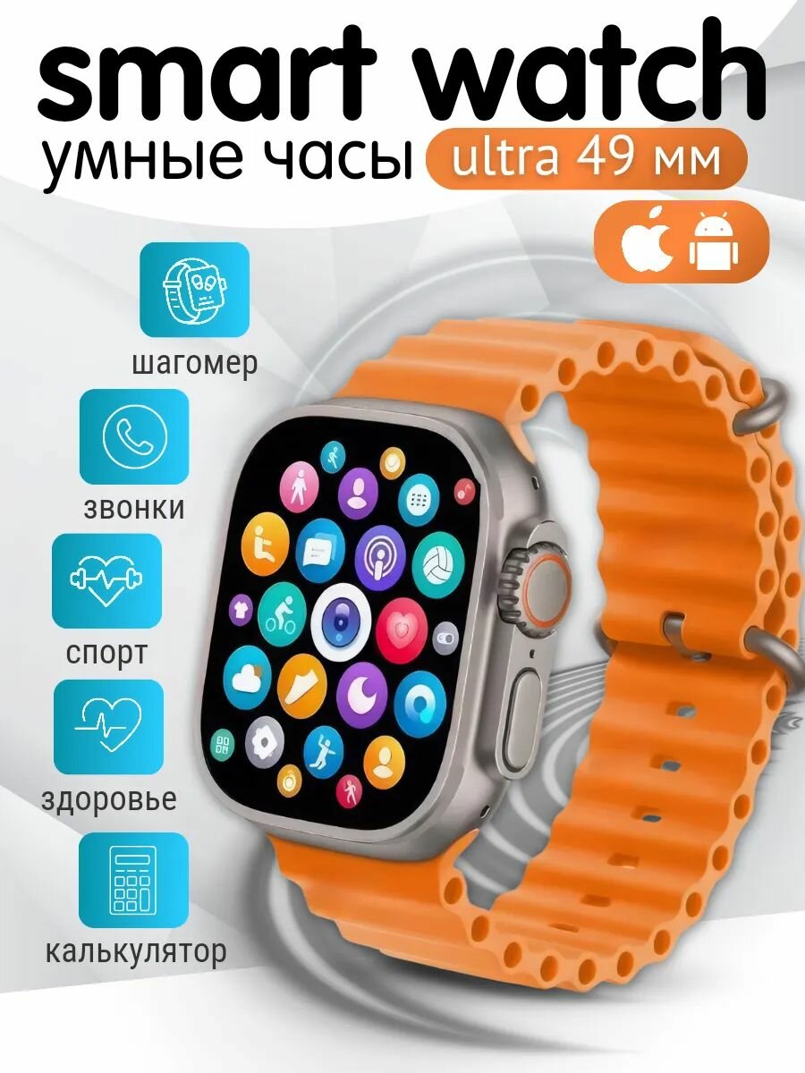 Смарт-часы, Умные часы серии ultra, подходящие для мужчин и женщин, спортивные часы для фитнеса, отслеживающие частоту сердечных сокращений и сон, совершающие телефонные звонки и напоминающие сообщения. пульсометр мониторинг сна фитнес-трек