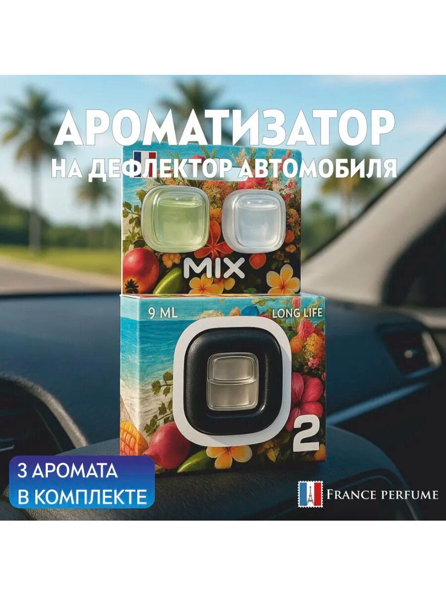 Освежитель O2 mix "Новый автомобиль"/фруктовый/цветочный, для салона авто, 90 дн