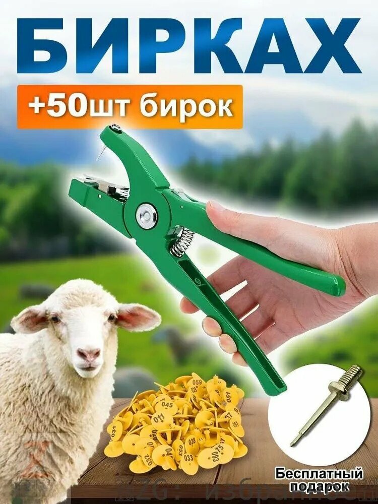 Биркач - клипсатор для биркования животных овец, коз свиней + 50шт ушных бирок желтых для маркировки поросят, баранов, мрс, скота ушей собак Поставляется с 1 бесплатным сменным гвоздем