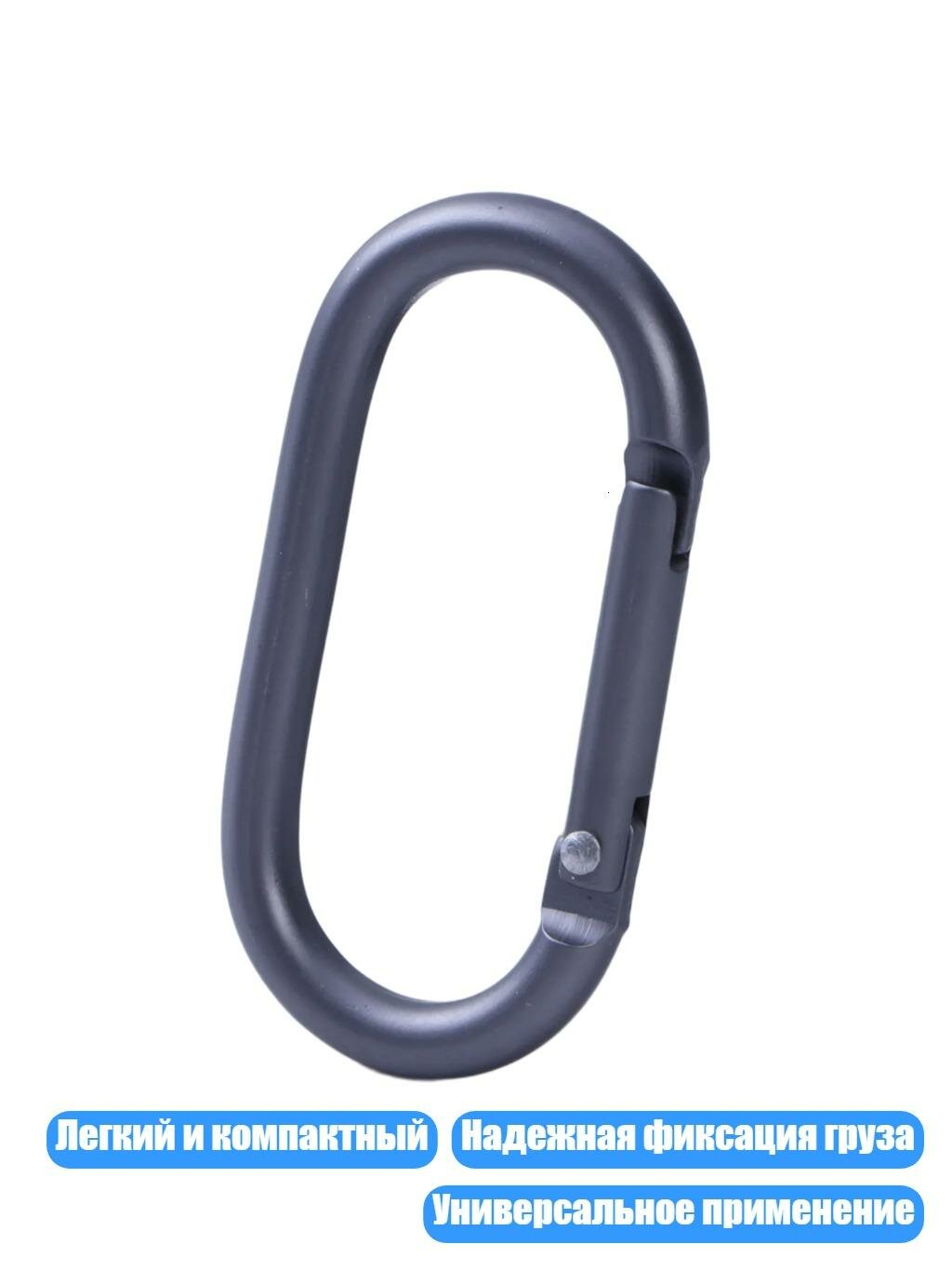 Карабин овальный алюминиевый с фиксатором, Серый