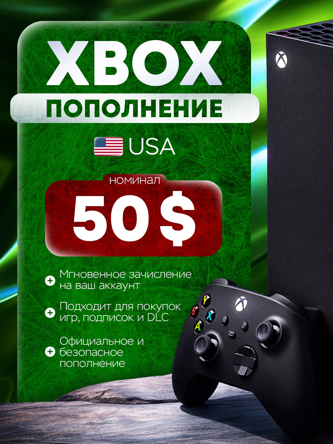 50$ Подарочная карта XBOX (пополнение Xbox Game Pass, электронный ключ)