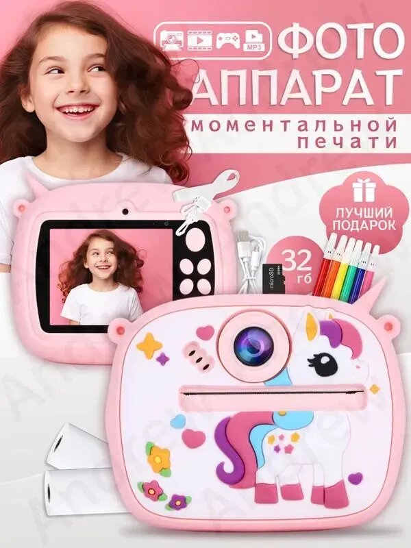 Фотоаппарат детский мгновенной печати, подарок ребенку"Единорог"розовый