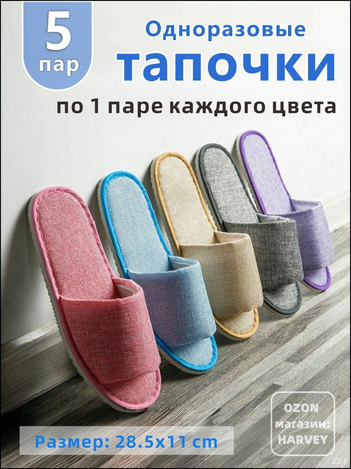 Эксклюзивные дышащие тапочки 5 пар в ассортименте цветов, обеспечивающие комфорт для путешествий, гостиничного сервиса и домашнего приема гостей
