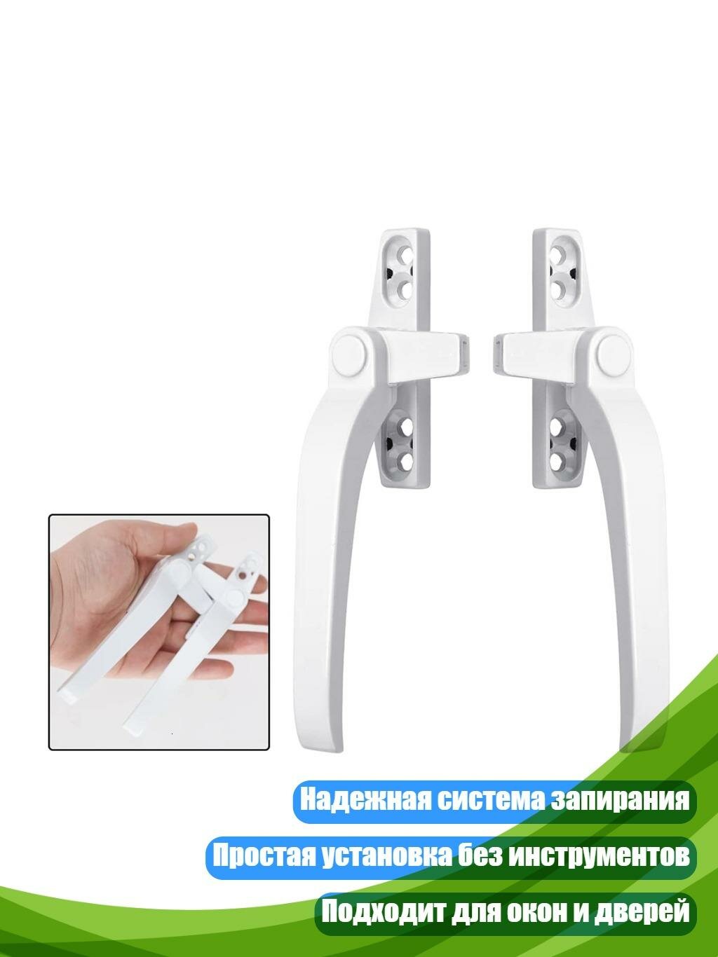 Окно с гладкой ручкой и безопасным замком, Белый