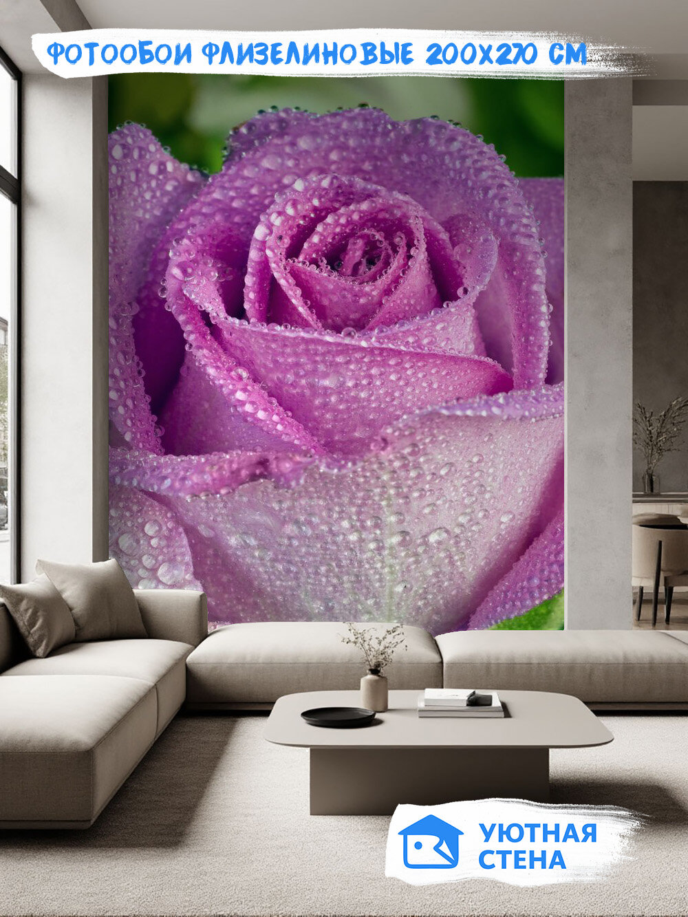 Фотообои Уютная стена "Бутон фиолетовой розы с каплями воды", флизелиновые, 200х270 см