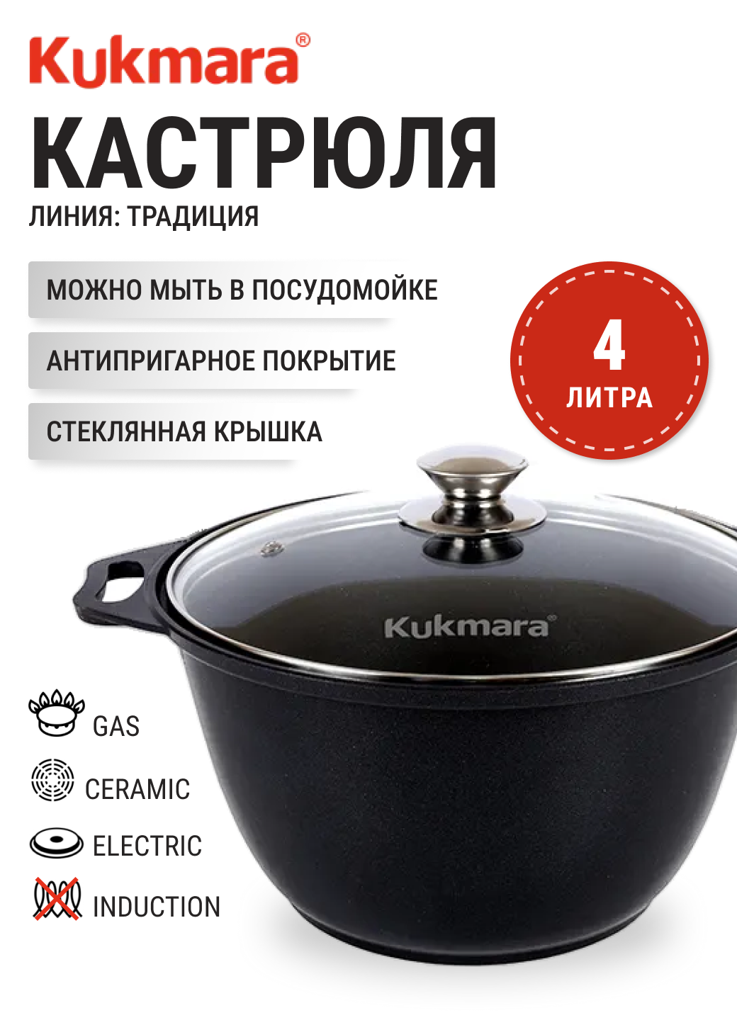 Кастрюля 4 л KUKMARA Традиция, к41а, алюминий, черный, стеклянная крышка