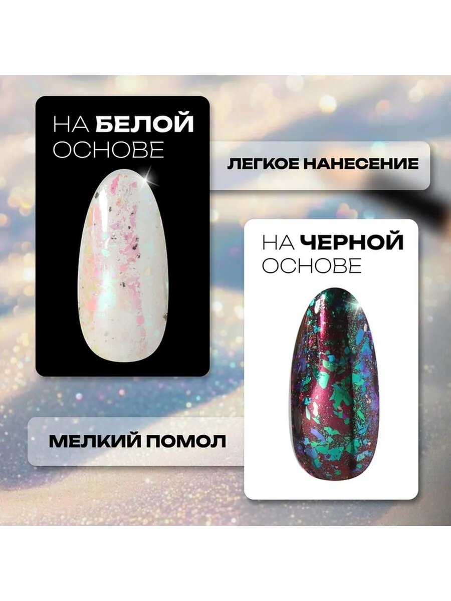 Хромовая втирка с аппликатором «Северное сияние»