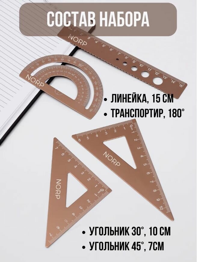 Набор линеек для школы металлические