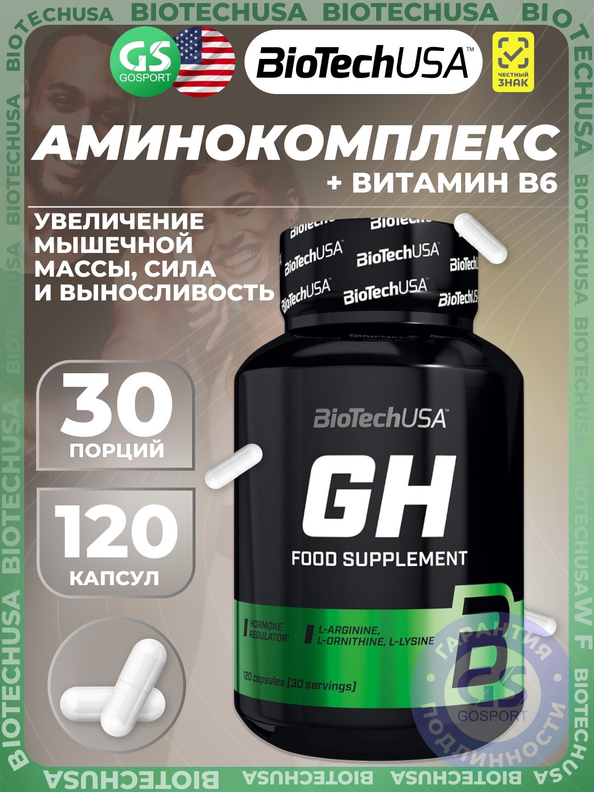 Аминокислоты BioTechUSA GH 120 капсул