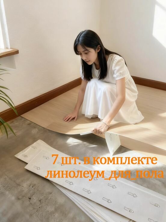 Линолеум
