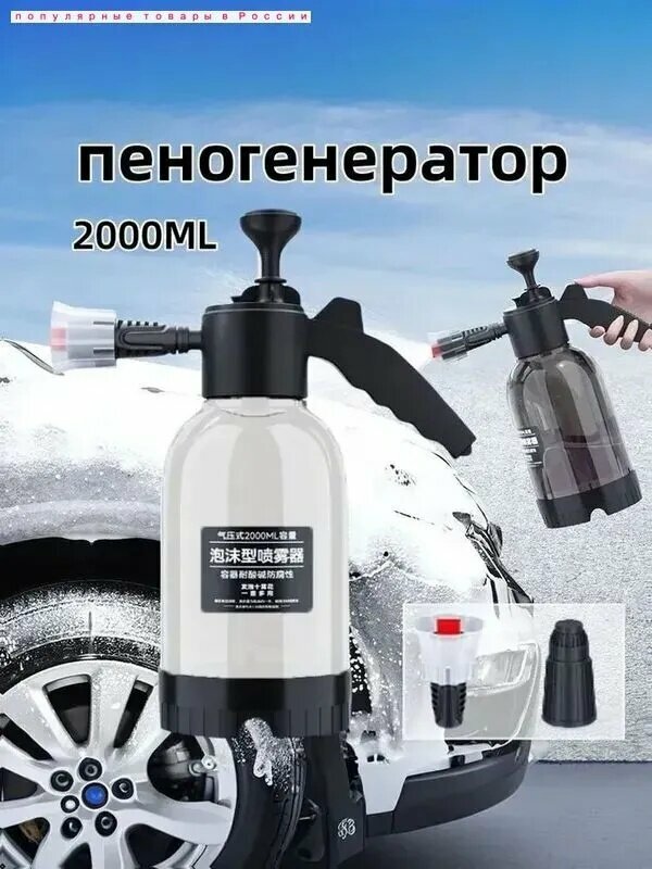 Ручной пенораспылитель 2 л для мойки и сада