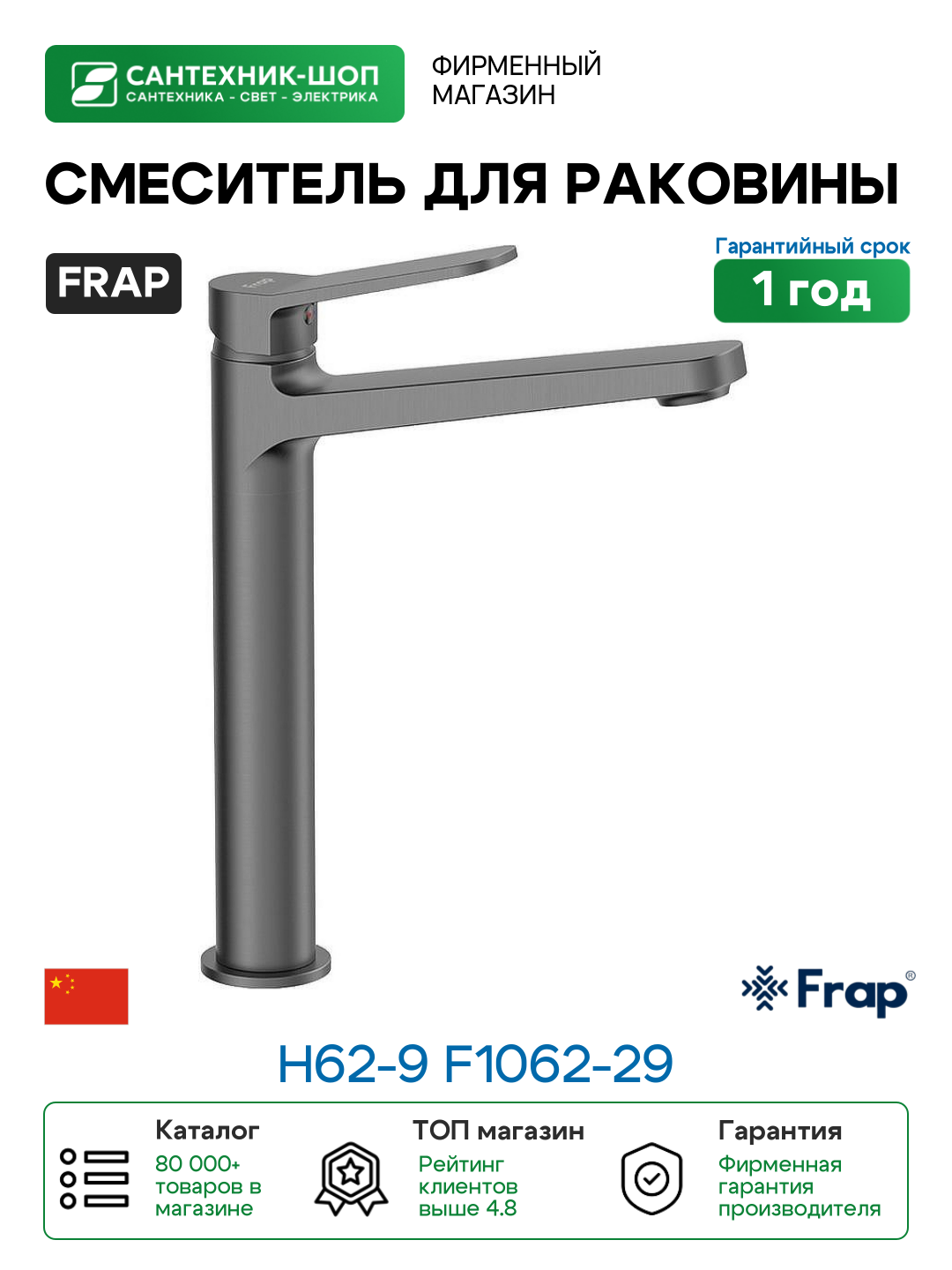 Смеситель для раковины Frap H62-9 F1062-29 Оружейная сталь латунь