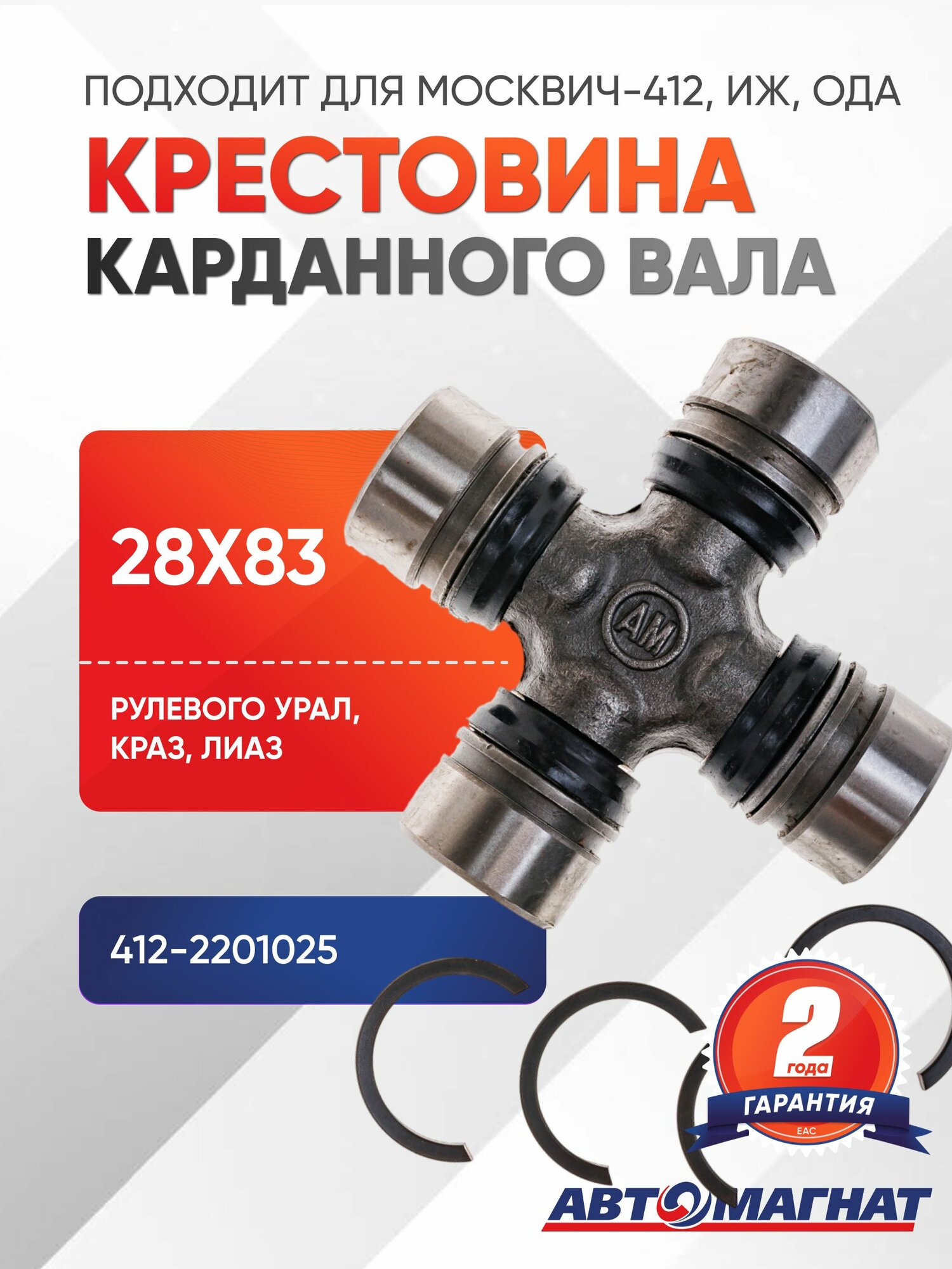 Крестовина вала карданного (412-2201025)