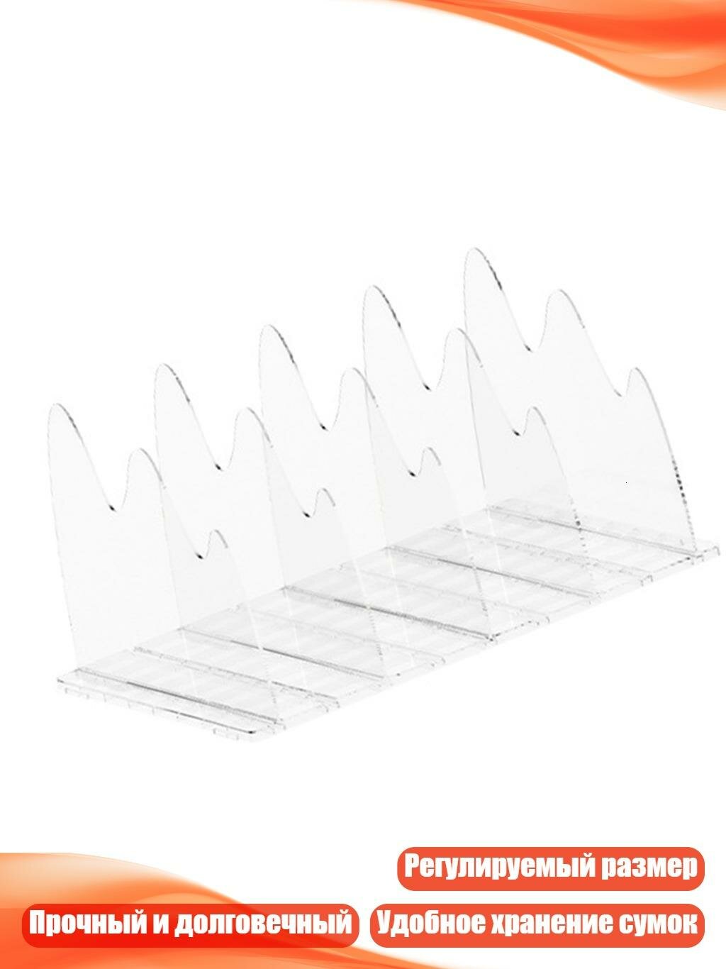 Разделитель для полок прозрачный, Четкий - 5 Перегородок