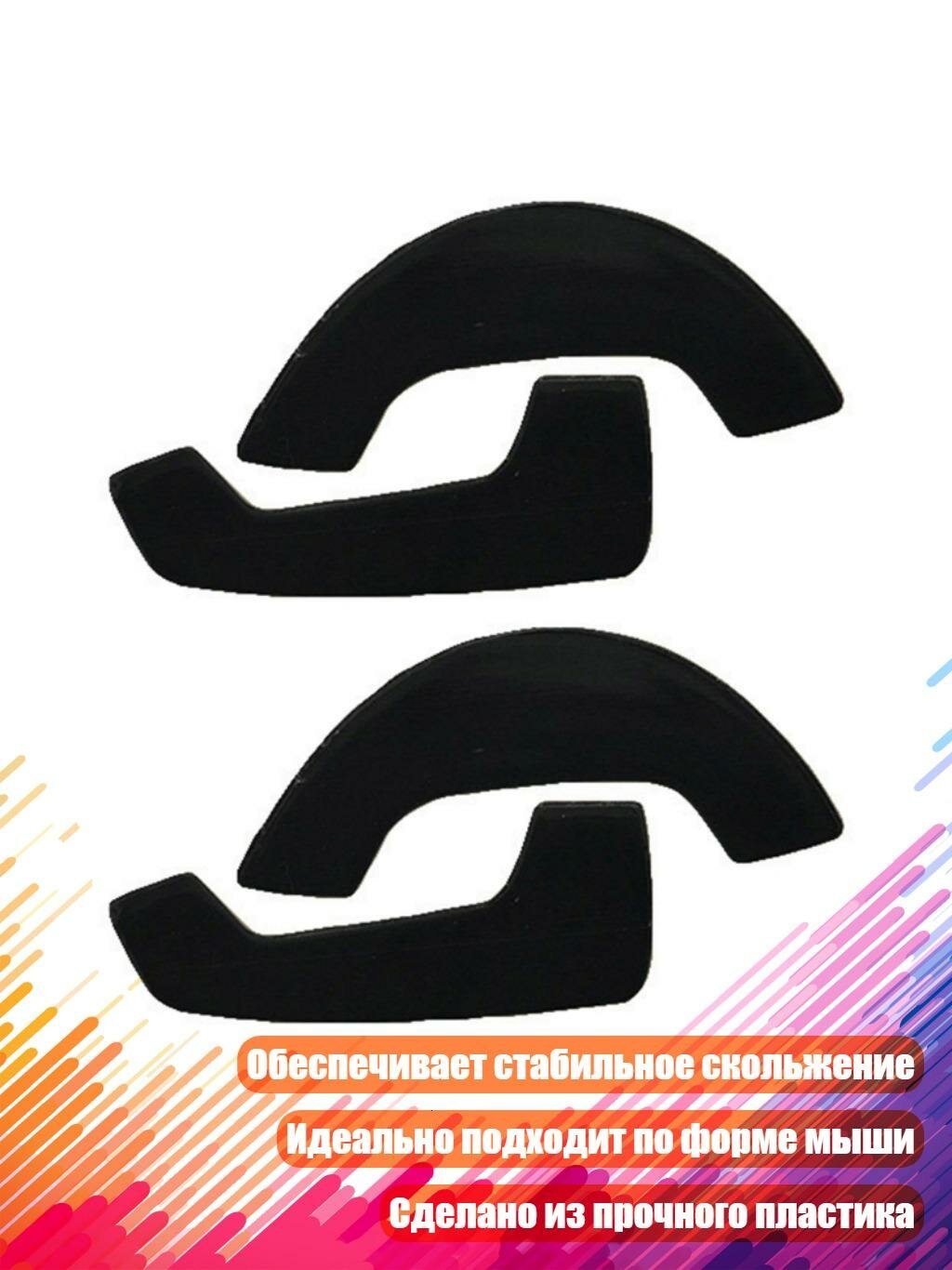 Круглые скользящие накладки для мыши Tyon, 2 комплекта