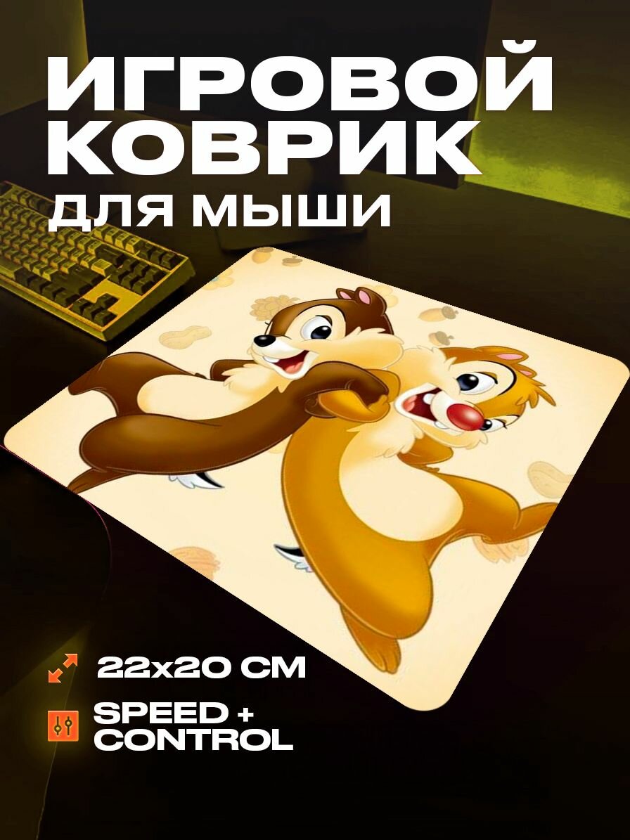 Коврик для мыши игровой Чип и Дейл спешат на помощь 22x20 с
