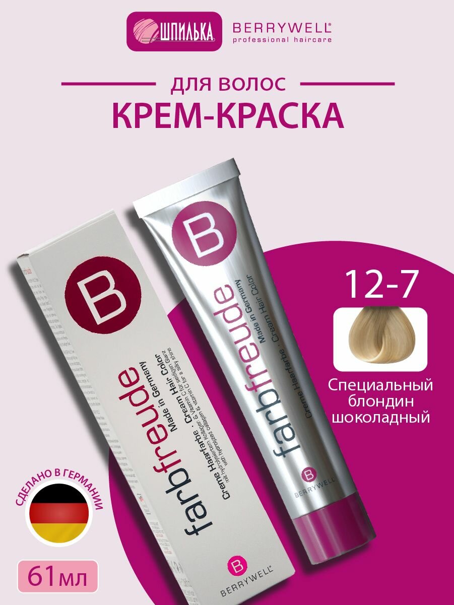 Крем-краска Berrywell для волос 12-7, Специальный блондин, шоколадный, с коллагеном