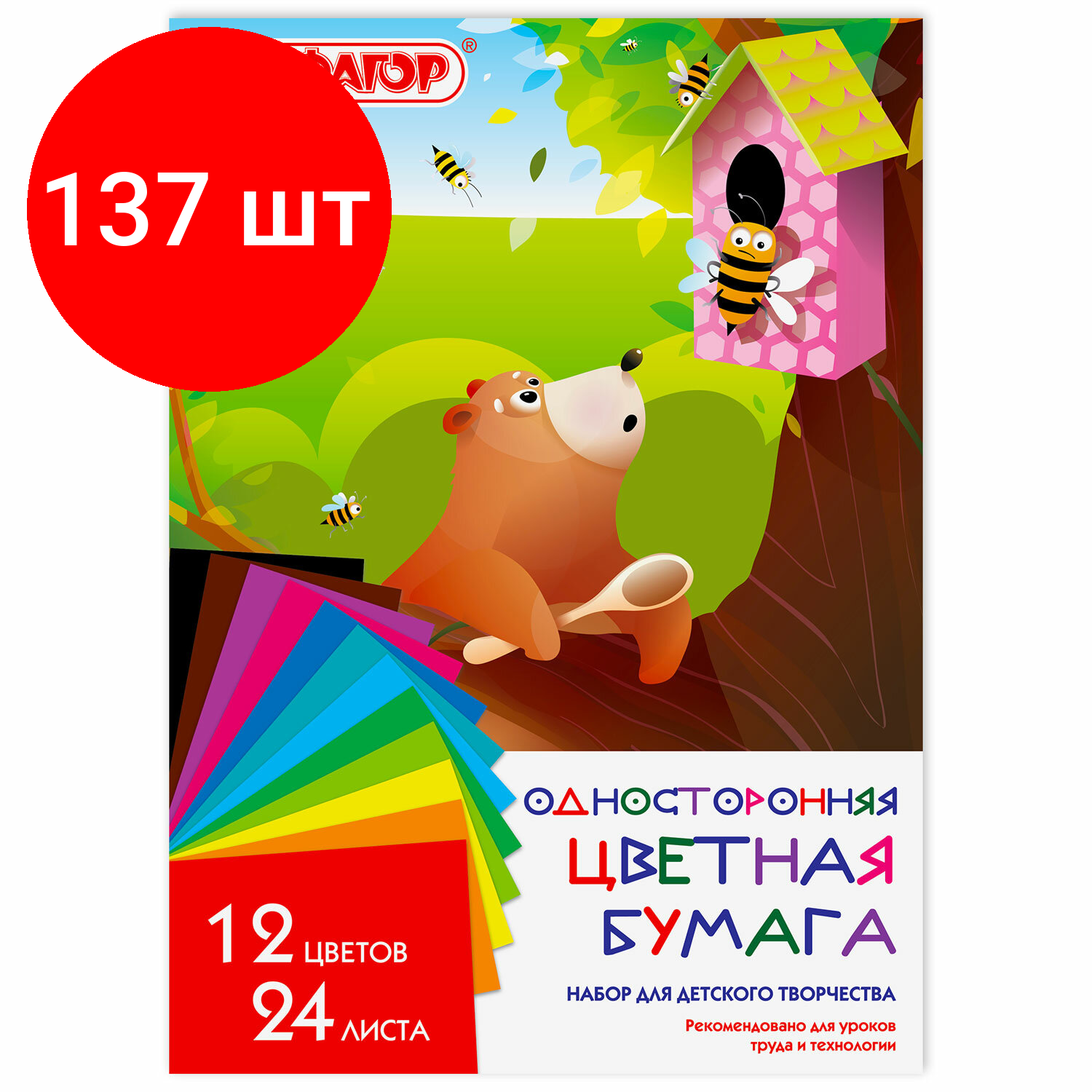 Комплект 137 шт, Цветная бумага А4 газетная, 24 листа 12 цветов, на скобе, пифагор, 200х280мм, Мишка с Пчелами, 115484