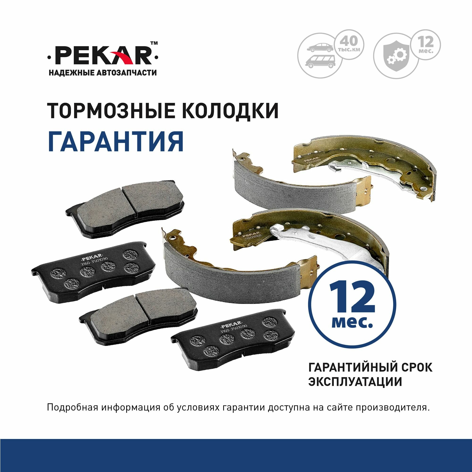 Тормозные колодки барабанные задние для а/м ВАЗ 2108-2110, LADA 1117, 2170, 2190 (без ABS), Pekar 21083502090 — фото 1