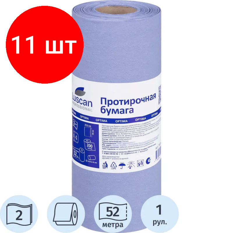 Комплект 11 упаковок, Бумага протирочная Luscan Prof 2сл 200лx1рул/уп 52м голубая