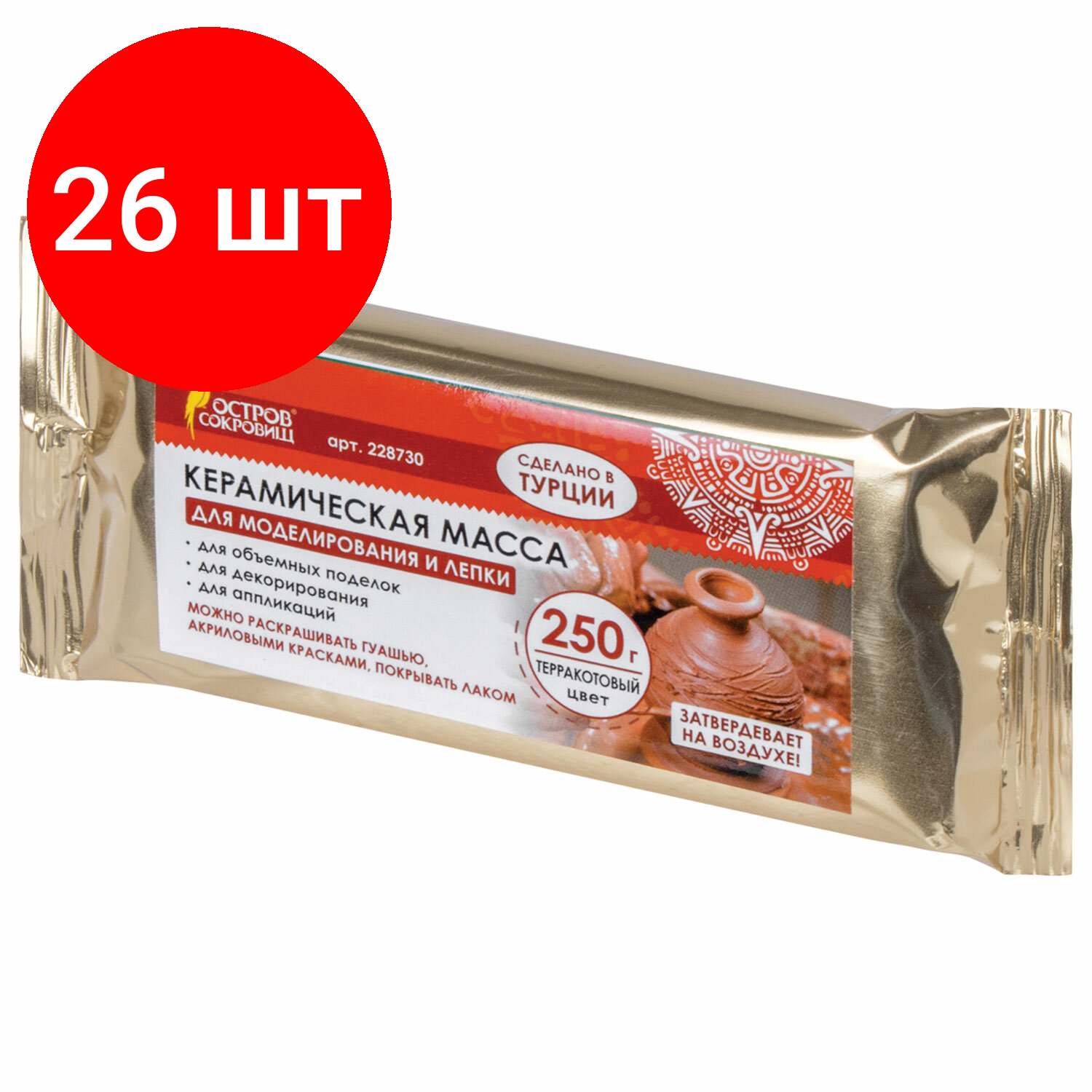 Комплект 26 шт, Масса керамическая для лепки остров сокровищ, самозатвердевающая, 250 г, терракотовая, 228730