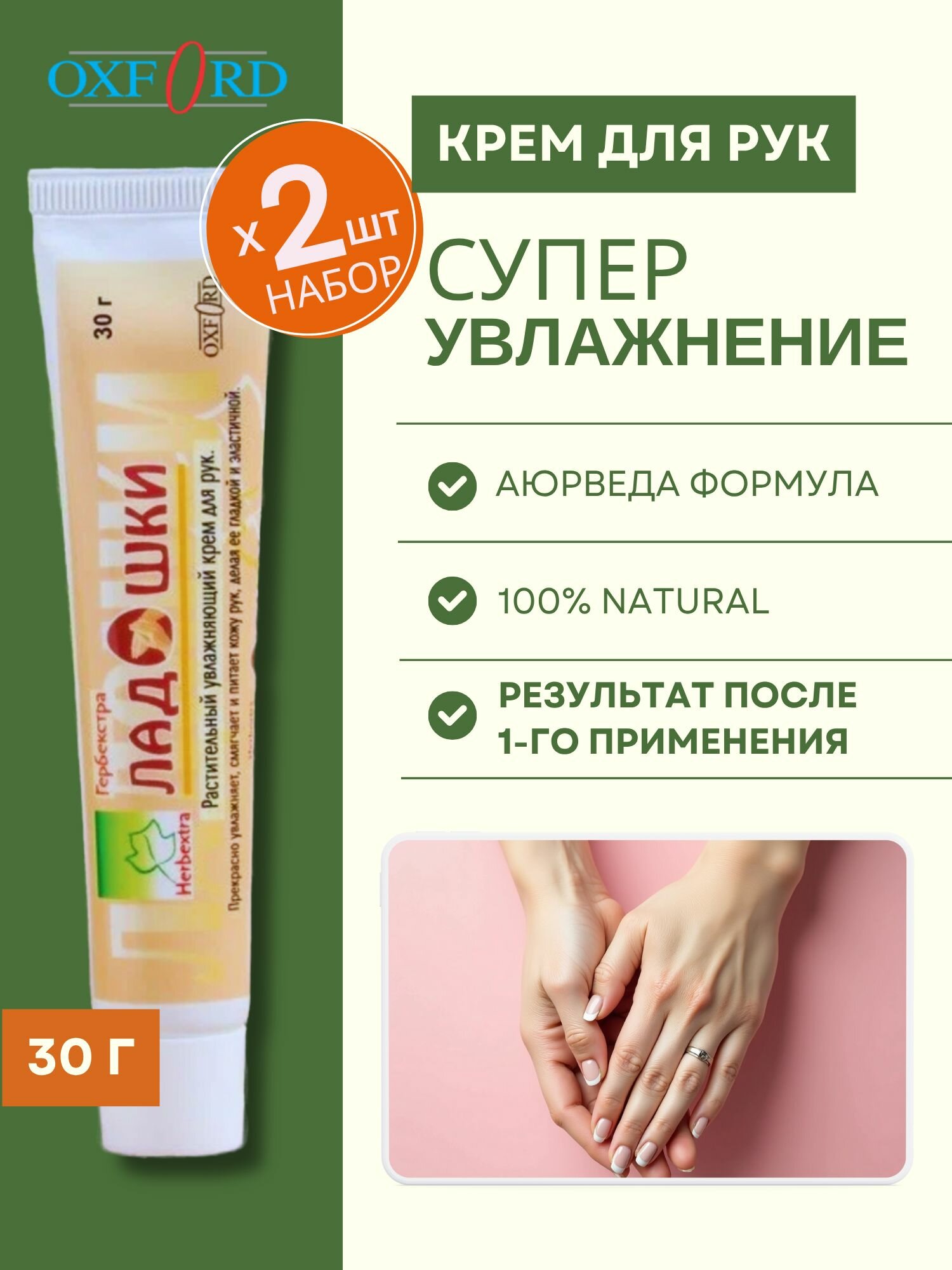 Крем для рук "Ладошки" увлажняющий, 30 г 2 штуки