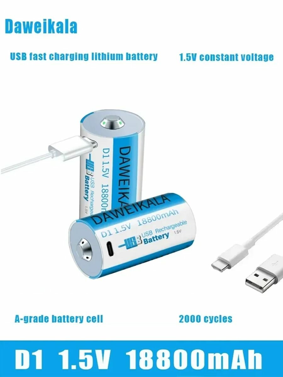 Аккумулятор D-типа LR20 1.5V 18000mWh с USB Type-C зарядкой Литий-полимерный Быстрая зарядка 3 часа Замена батарейки C/D