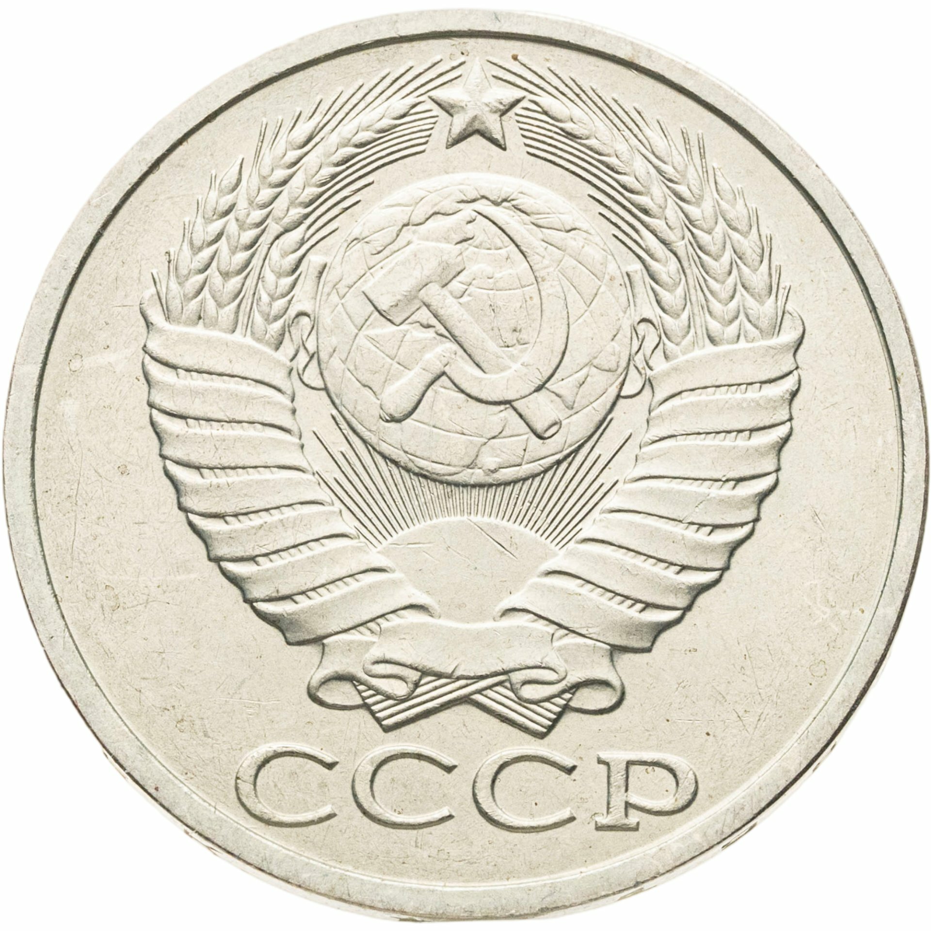 50 копеек 1984, Мельхиор медь-никель, в сохранности AU-UNC