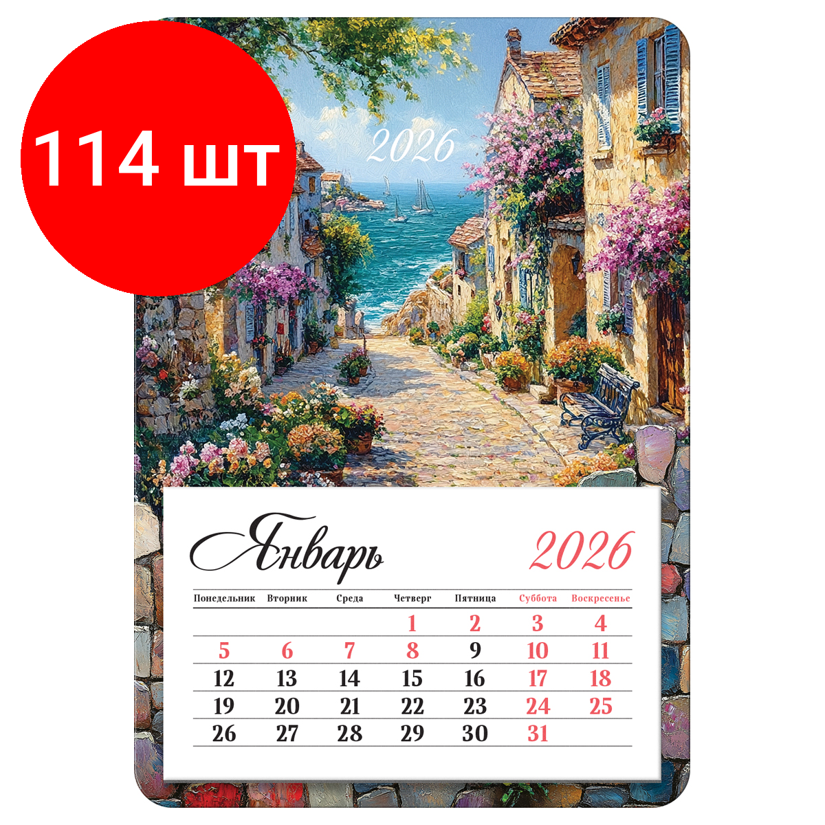Комплект 114 шт, Календарь отрывной на магните, 95*135 мм склейка BG "Дорога к морю", 2026г.